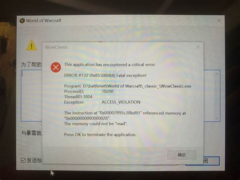 求助 开场动画后报错132求教如何解决 Nga玩家社区