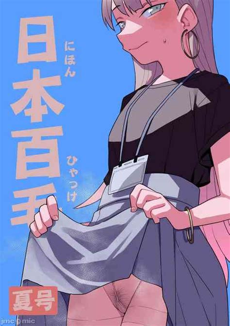 Nihon Hiyakke Natsugou Nhentai Hentai Doujinshi And Manga