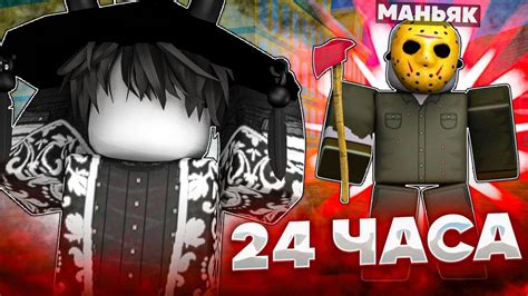 🏆 24 ЧАСА УБЕГАЮ от МАНЬЯКА в Blox Fruits 🏆 Youtube