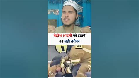 Behosh Aadmi Ko Akhlaqghasediya Shortsfeed Viralvideo Trending