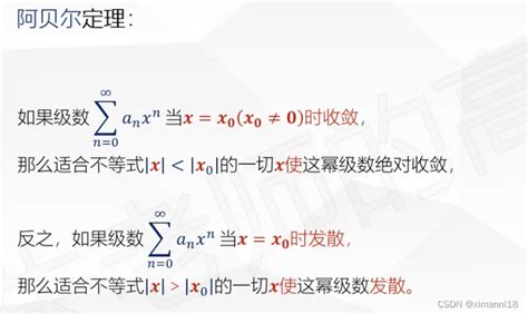 高数 第6章无穷级数 幂级数 收敛点收敛域收敛半径 和函数是什么意思 csdn博客