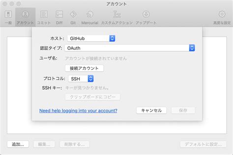 macでのsourcetreeセットアップとgithub連携とプルリクエスト作成までの手順 初心者 qiita