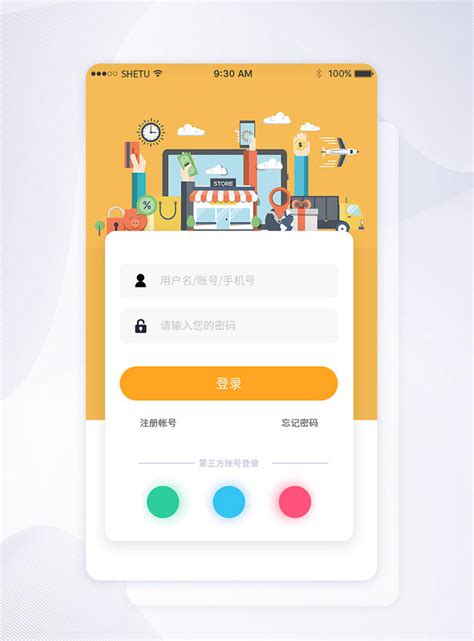 Ui 디자인 모바일 App 로그인 인터페이스 이미지 사진 401178428 무료 다운로드