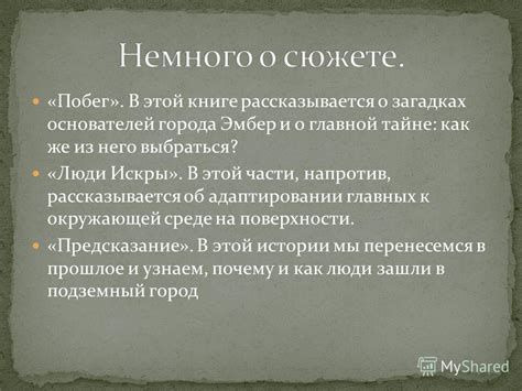 Презентация на тему: "Самая интересная книга. Я бы не сказал, что ...