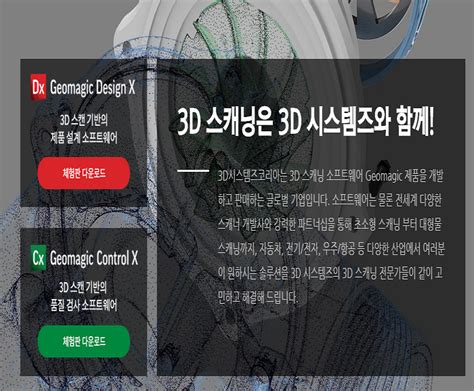 3d 스캐닝 소프트웨어 지오매직geomagic 체험판 다운로드 캐드앤그래픽스