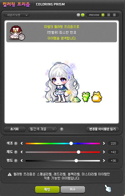 컬러링 프리즘 염색후기 스샷多 메이플스토리 뉴덕