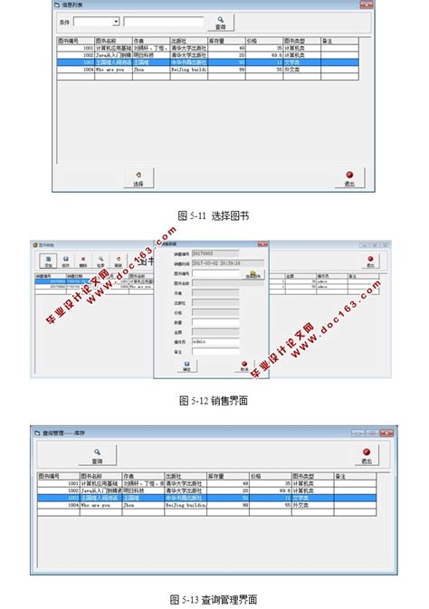 百易书店 图书 进销存管理系统的设计与实现 vb sqlserver 含录像 vb 毕业设计论文网