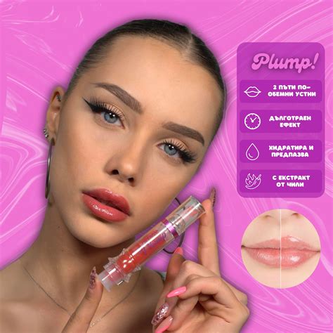 Plump™ Уголемяващ Гланц За Устни Plump Bg