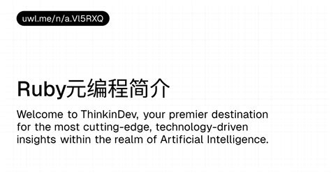 Ruby元编程简介 — 漫话开发者 Uwlme