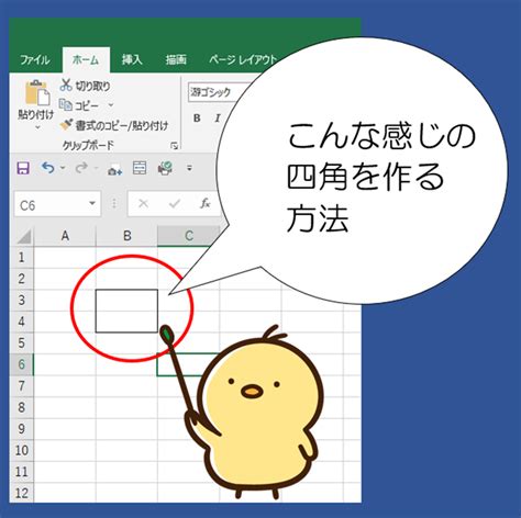 【excel】エクセル． 四角を作成する方法 いつもの生活