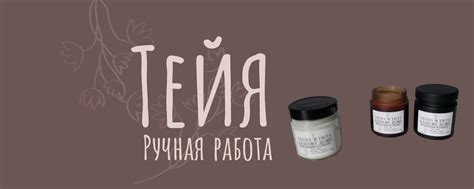 ТЕЙЯ Ароматические свечи Ручная Работа ️ Ароматические свечи из 100 натурального соевого