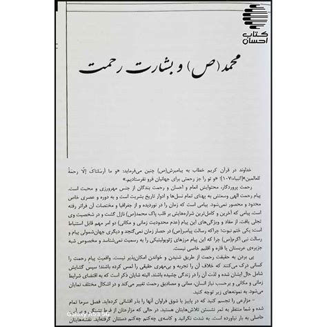 کتاب محمد ص سفیر آشتی کتاب احسان