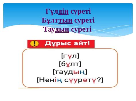 Презентация Бұл ненің суреті2 сынып
