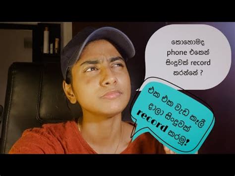 වඩ කල දල සද රකරඩ කරනන මහමය YouTube