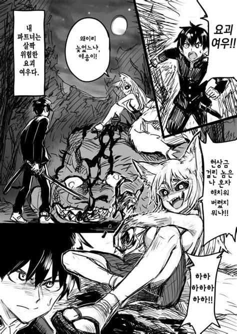 여우요괴와 인간의 화해방법manwha 만화 뱀파이어 만화 로맨스 만화