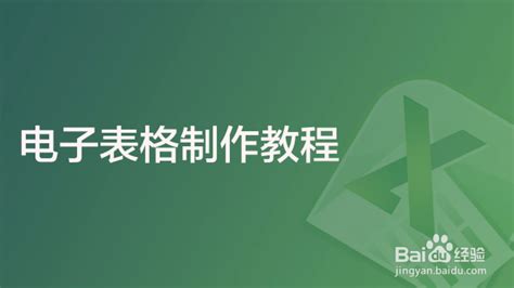 Excel中如何快速制作流程图 百度经验