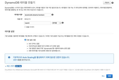 Dynamodb Streams를 사용하여 Dynamodb 테이블의 변경 사항을 실시간으로 수집해보자 Developersio