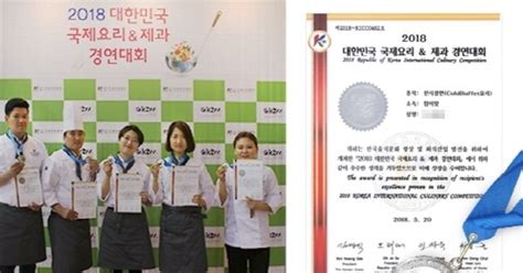 참이맛 2018 대한민국 국제요리 And 제과경연대회 은상 수상