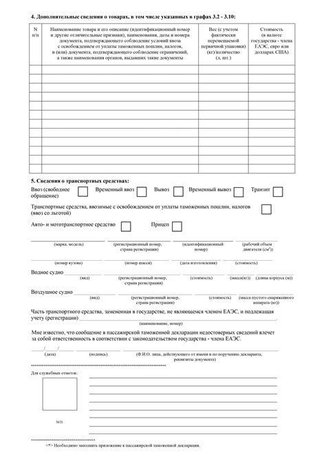 Пассажирская таможенная декларация образец 2025