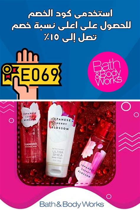 كوبون خصم باث اند بودي وركس Bathandbody Works Bath And Body Works Body