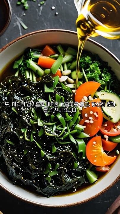 미역의 효능과 궁합 좋은 재료 과학이 말하는 건강 비밀 Youtube