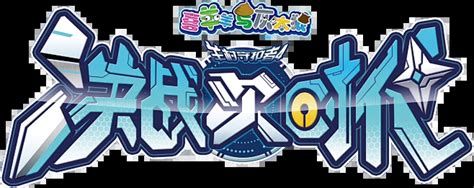 喜羊羊与灰太狼之决战次世代 花瓣网