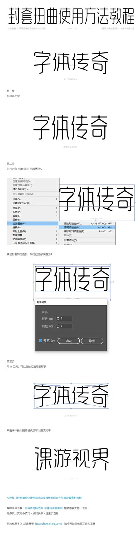Ai教程 使用封套扭曲可以把中英文字变成任意形状 字体传奇（ziticq） 花瓣网