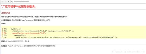部署出错：【iis 无法识别的属性“targetframework”。请注意属性名称区分大小写。】 未声明targetframework csdn博客