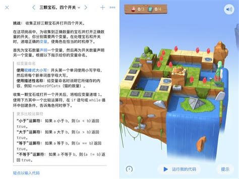 Ipad儿童学编程swift语言playgrounds二05三颗宝石四个开关 知乎