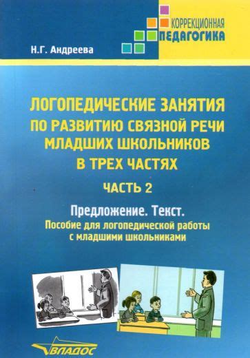 Книга: "Читаю сам. Книга для чтения для детей с нарушениями слуха. В 3 ...