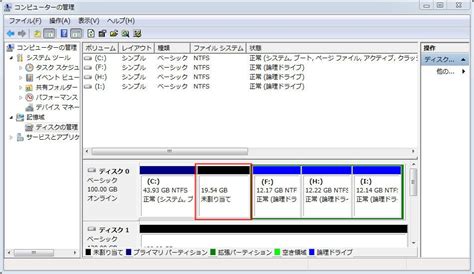 Osの入っているパーティション（cドライブ）を分割する方法