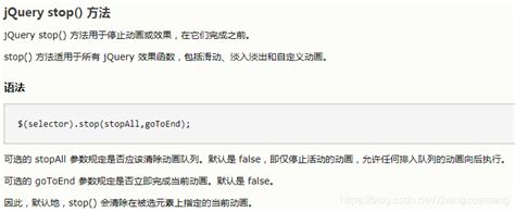 jquery停止动画 jquery动画停止 csdn博客