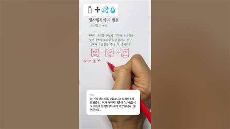 중등 중1 2 소금물의 농도소금의 양소금물의 양 ️100 Shorts Maths 중등수학 소금물 Youtube