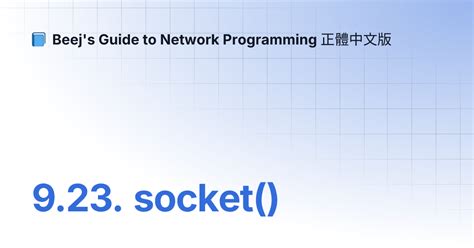 9 23 socket beej s guide to network programming 正體中文版