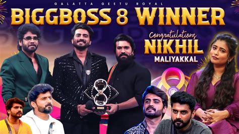 Congratulations Nikhil Maliyakkal 🔥 Last Review by Geetu Royal | BIGGBOSS 8 Telugu | Starmaa Dec ...