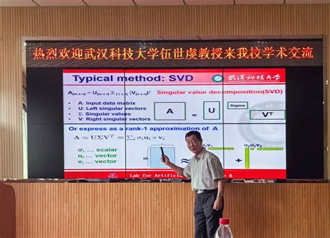 武汉科技大学伍世虔教授来校作学术报告 西安邮电大学通信与信息工程学院 人工智能学院