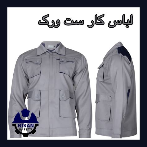 تولیدی لباس کار نیکان ایمن کاپشن کار لباس کار دو تکه لباس کار