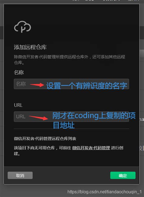 【微信小程序】开发者工具推送代码到coding分支 在微信开发工具更新coding devops代码 csdn博客
