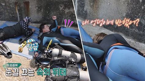 떡실신한 숙이의 틈새 어필 내 엉덩이에 반했어 최고의 사랑 114회 YouTube