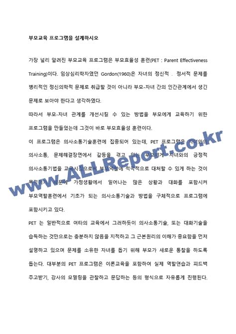 부모교육 프로그램을 설계하시오 부모교육 프로그램을 설계하시오 가장 기타방송통신