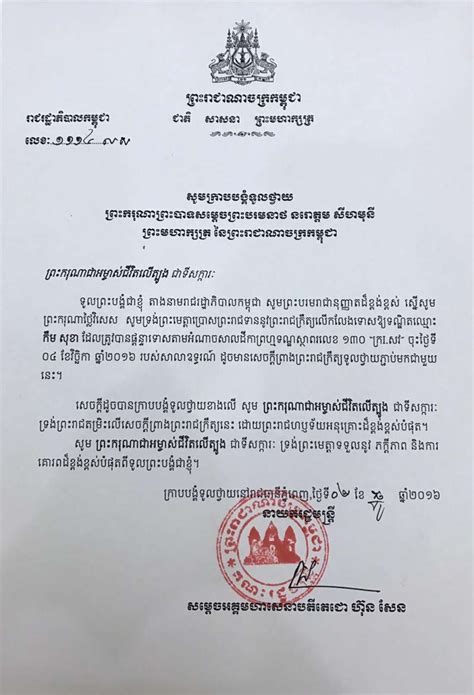 ព្រះមហាក្សត្រ សម្រេចព្រះរាជទានលើកលែងដល់ឯកឧត្តម កឹម សុខា តាមសំណើរសម្តេចតជោ សម្លេងសហគមន៍ខ្មែរ