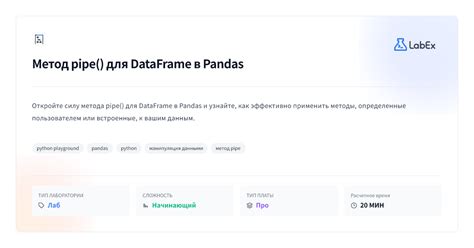 Мастерство методом Pipe для Dataframe в Pandas Labex
