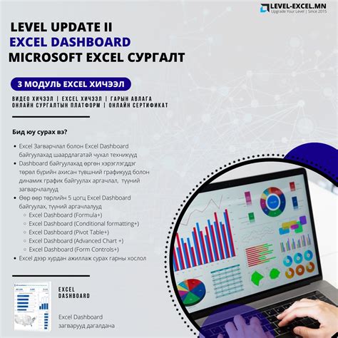 Level Excel Mn 📊 Ms Excel Сургалт Яг одоо бүртгүүлээд Facebook