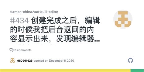 创建完成之后，编辑的时候我把后台返回的内容显示出来，发现编辑器只保留了标签，style、class等样式属性全部没了，这怎么办？只能创建不能