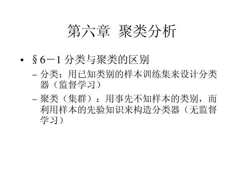 聚类分析2 Word文档在线阅读与下载 无忧文档
