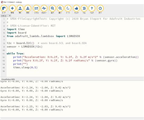 CircuitPython 行プログラミング Step Nano RP Connectの搭載センサIMU LSM DSOX Arduinoクックブック