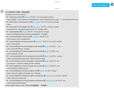 长问答一直重试 超过设定次数后会报无效参数：miraiexceptionsapierror 400 Error 400 参数错误。 无效参数 · Issue 5