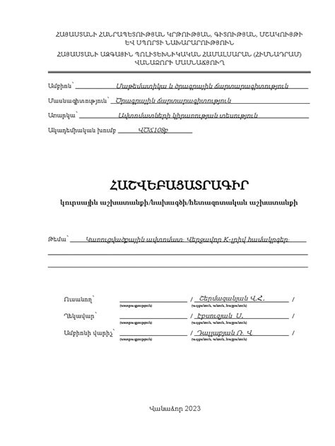 Կուրսային Աշխատանք Ավտոմ․ Կիրառ․ Տես․ Pdf
