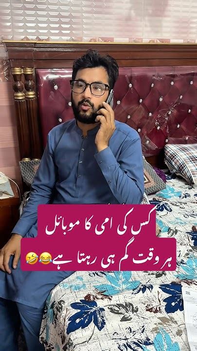 ایسے کس کس کی امی کا موبائل ہر وقت گم ہی رہتا ہے😂🤣 Youtube