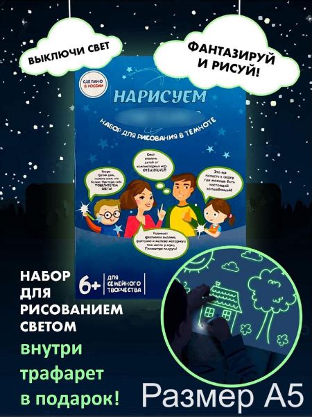 Нарисуем светом Набор для рисования в темноте А5 купить с доставкой по выгодным ценам в
